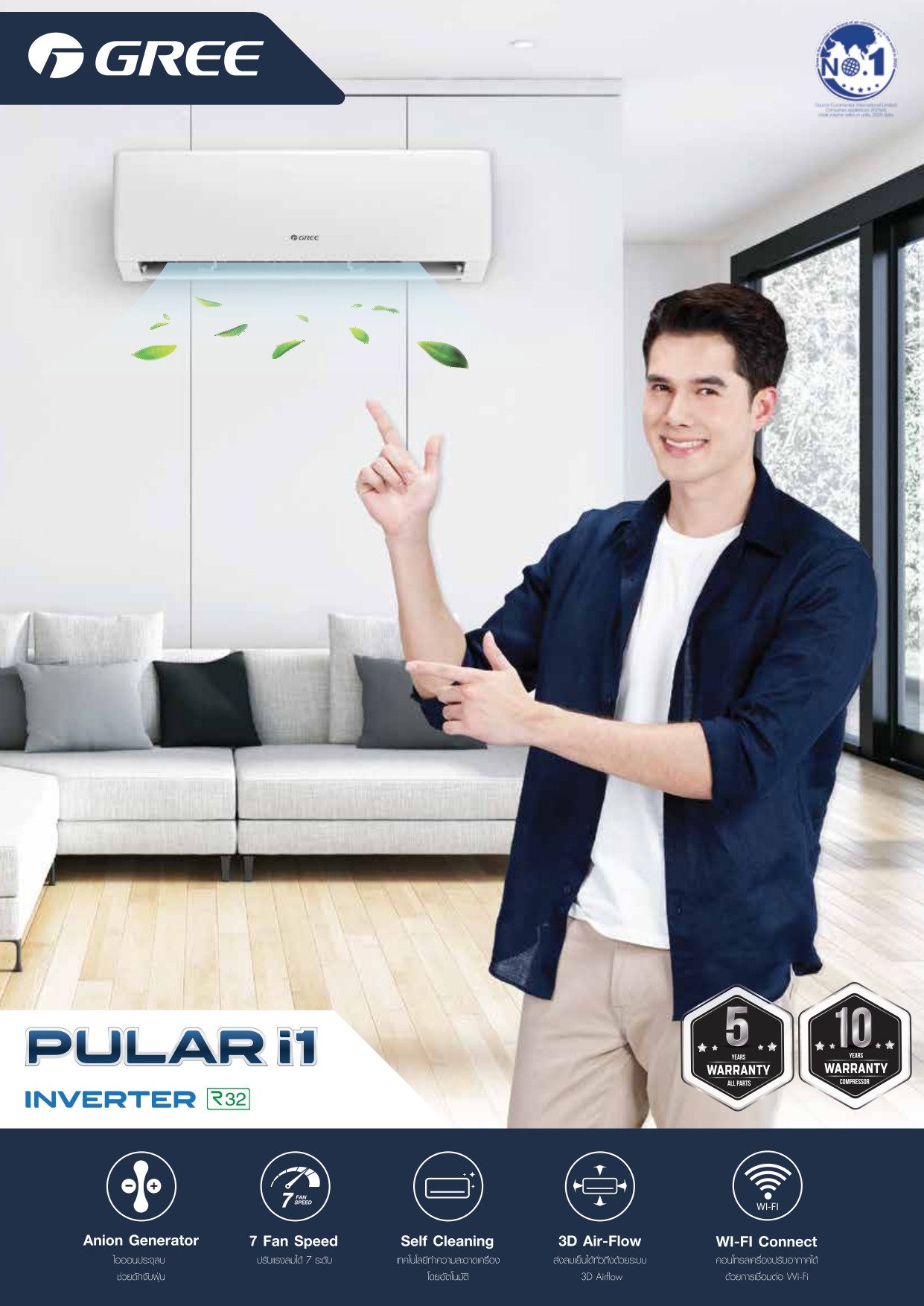 Catalog โบรชัวร์แอร์ GREE ติดผนัง Pular I1 Inverter R32 2022 ...