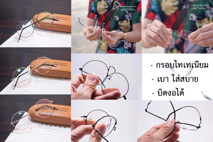 กรอบแว่น รุ่น SM31 - Selfoptical