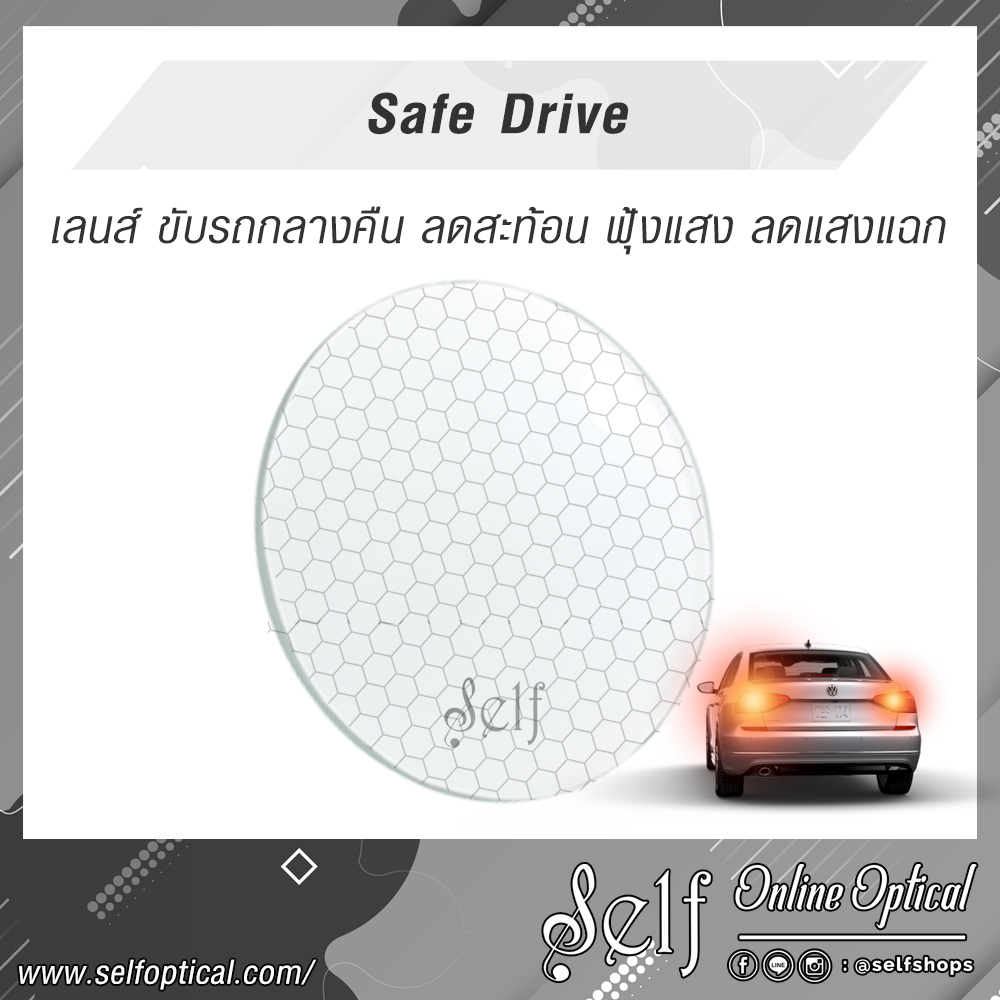 Safe Drive Lens - selfoptical