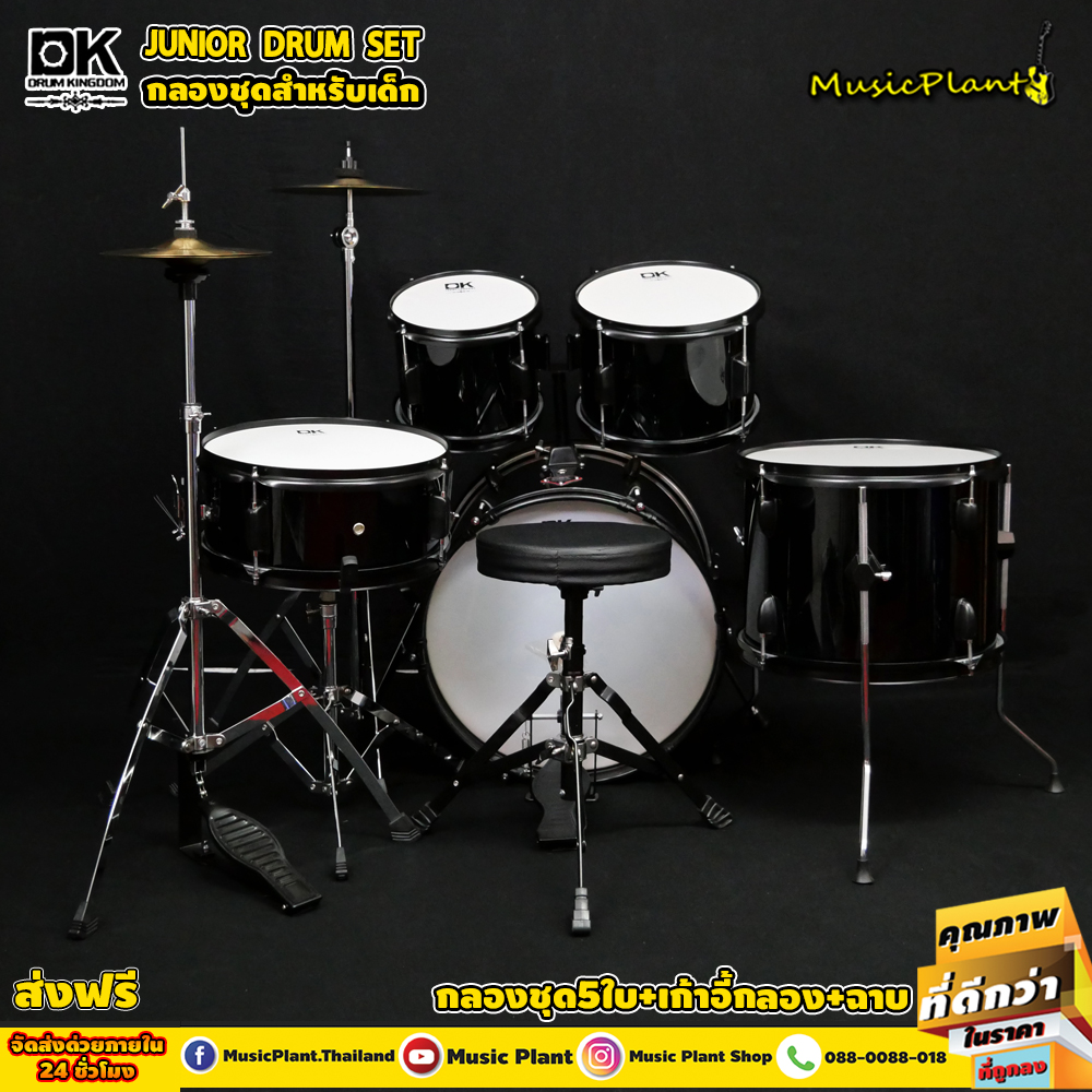 DK Drum Kingdom กลองชุดเล็ก 5 ใบ พร้อม เก้าอี้ ไม้กลอง ขาฉาบ 1 ต้น ขาไฮ ...