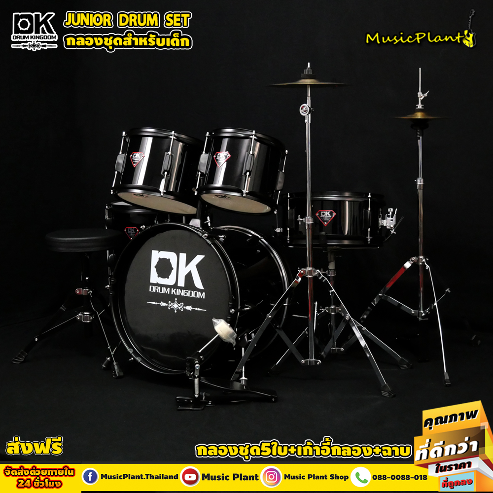 DK Drum Kingdom กลองชุดเล็ก 5 ใบ พร้อม เก้าอี้ ไม้กลอง ขาฉาบ 1 ต้น ขาไฮ ...