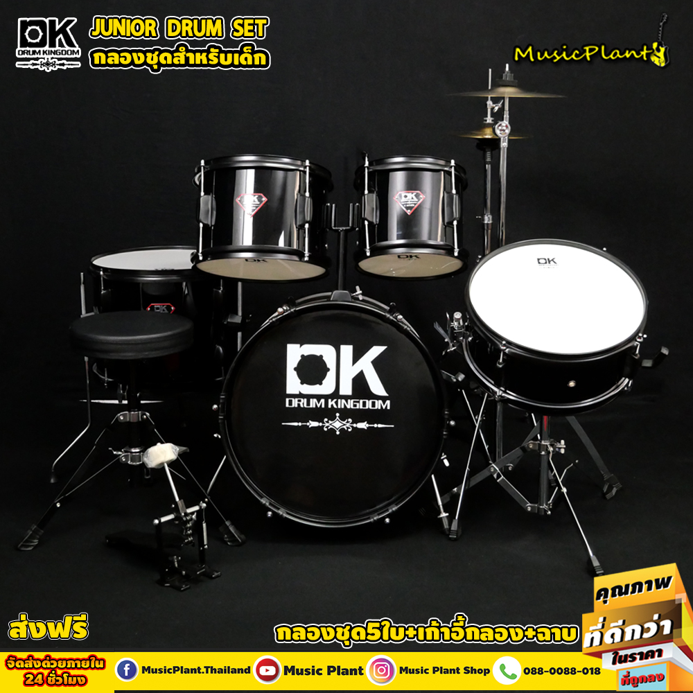 DK Drum Kingdom กลองชุดเล็ก 5 ใบ พร้อม เก้าอี้ ไม้กลอง ขาฉาบ 1 ต้น ขาไฮ ...