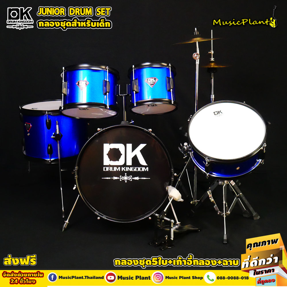 DK Drum Kingdom กลองชุดเล็ก 5 ใบ พร้อม เก้าอี้ ไม้กลอง ขาฉาบ 1 ต้น ขาไฮ ...