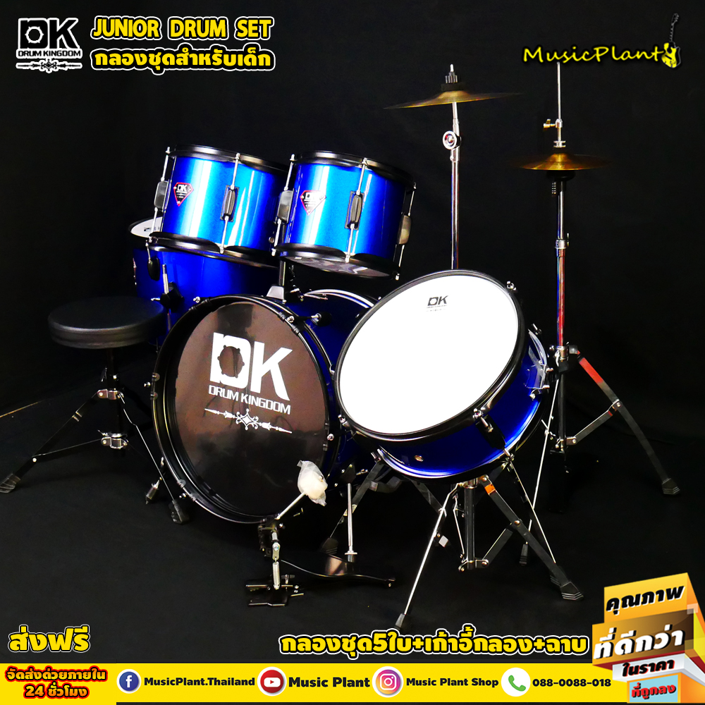 DK Drum Kingdom กลองชุดเล็ก 5 ใบ พร้อม เก้าอี้ ไม้กลอง ขาฉาบ 1 ต้น ขาไฮ ...