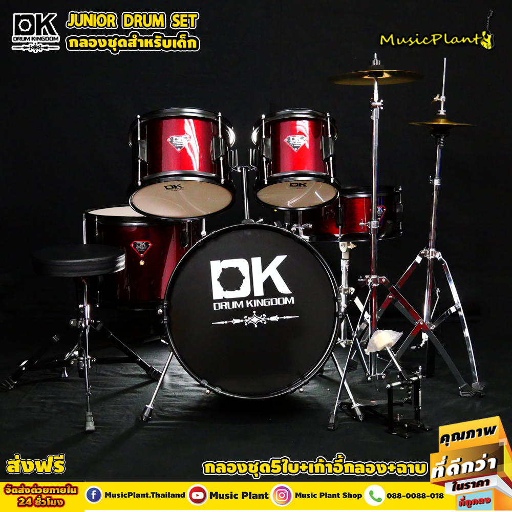 DK Drum Kingdom กลองชุดเล็ก 5 ใบ พร้อม เก้าอี้ ไม้กลอง ขาฉาบ 1 ต้น ขาไฮ ...