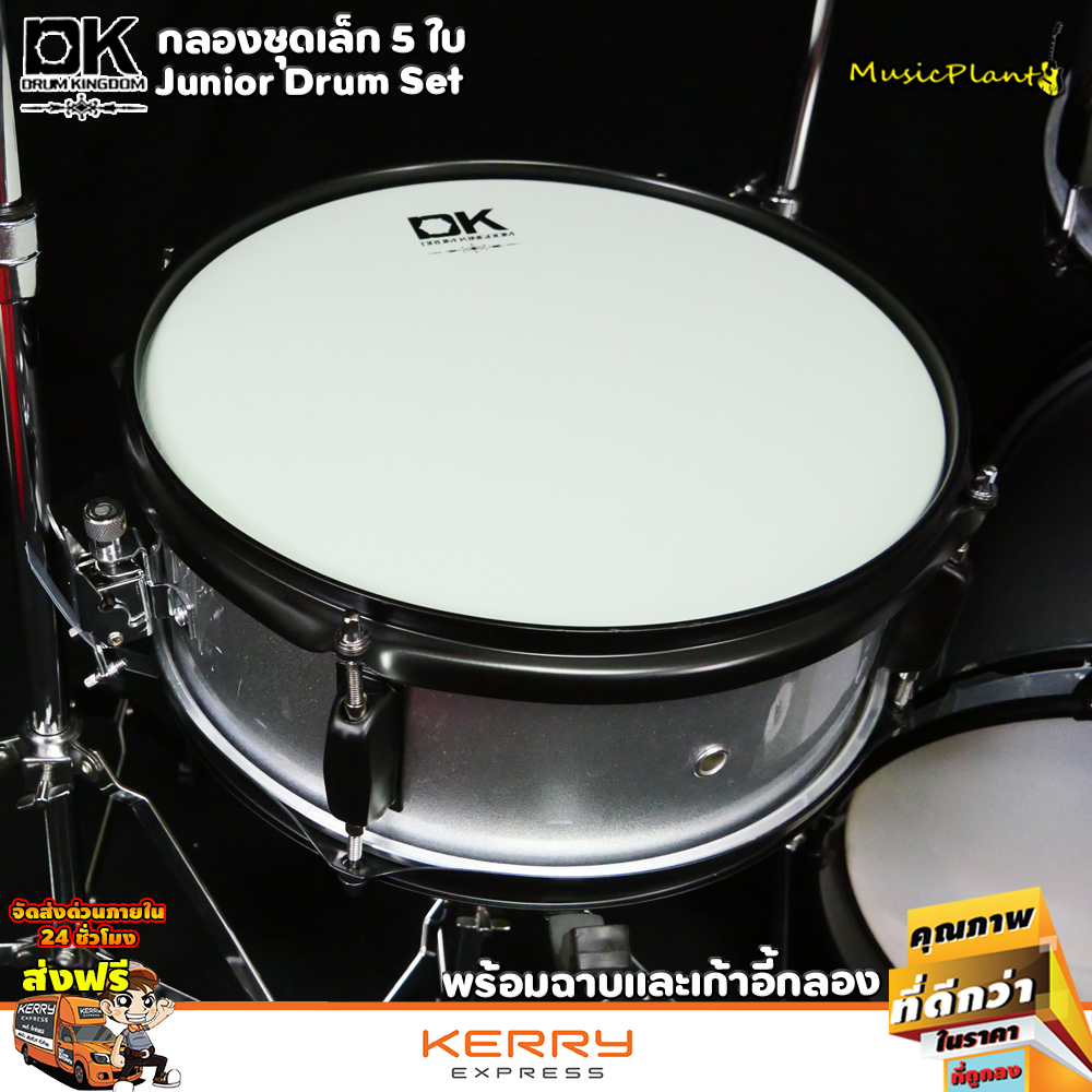 DK Drum Kingdom กลองชุดเล็ก 5 ใบ พร้อม เก้าอี้ ไม้กลอง ขาฉาบ 1 ต้น ขาไฮ ...