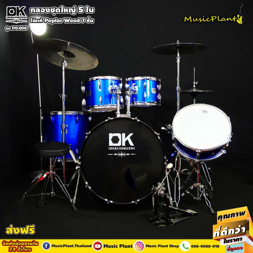 กลองชุด DK Drum Kingdom รุ่น P0406 - musicplant