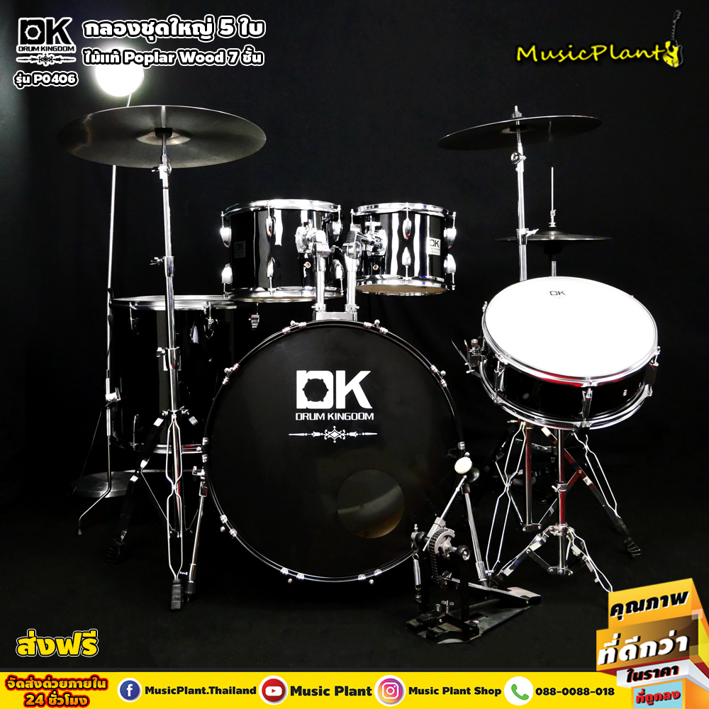 กลองชุด DK Drum Kingdom รุ่น P0406 - musicplant