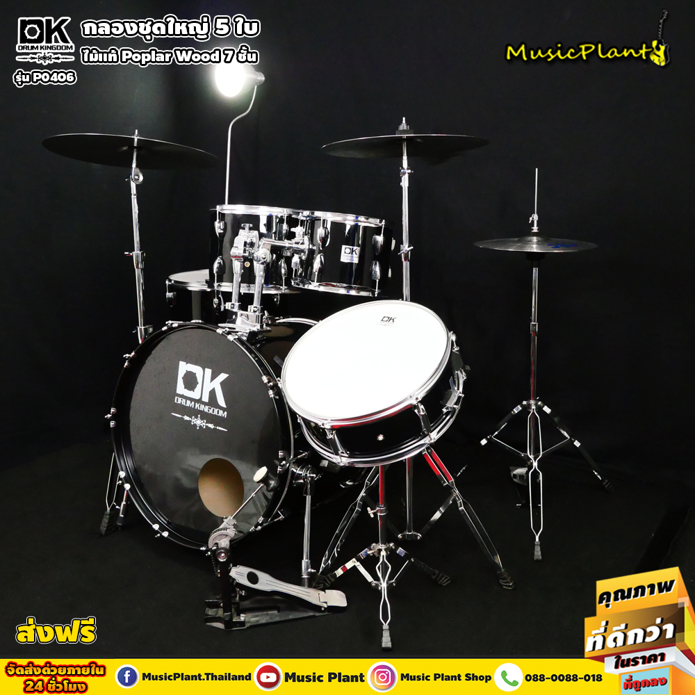 กลองชุด DK Drum Kingdom รุ่น P0406 - musicplant