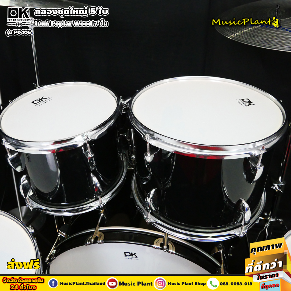 กลองชุด DK Drum Kingdom รุ่น P0406 - musicplant
