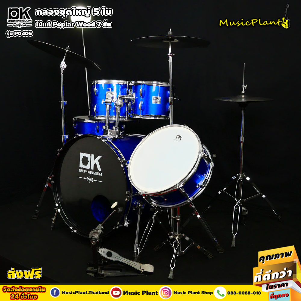 กลองชุด DK Drum Kingdom รุ่น P0406 - musicplant