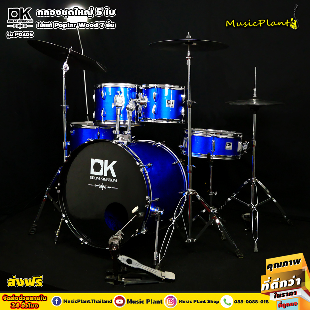 กลองชุด DK Drum Kingdom รุ่น P0406 - musicplant