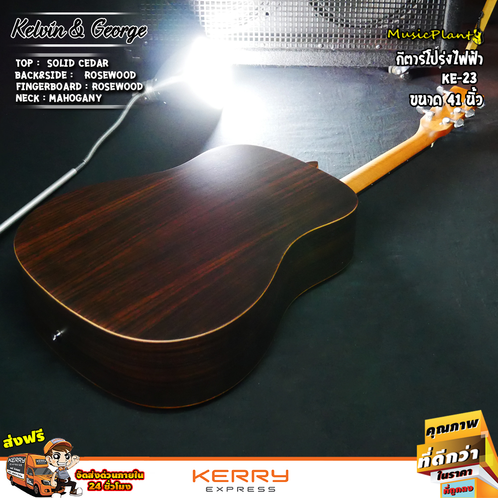 กีตาร์โปร่ง Kelvin&George รุ่น KE-23 - musicplant