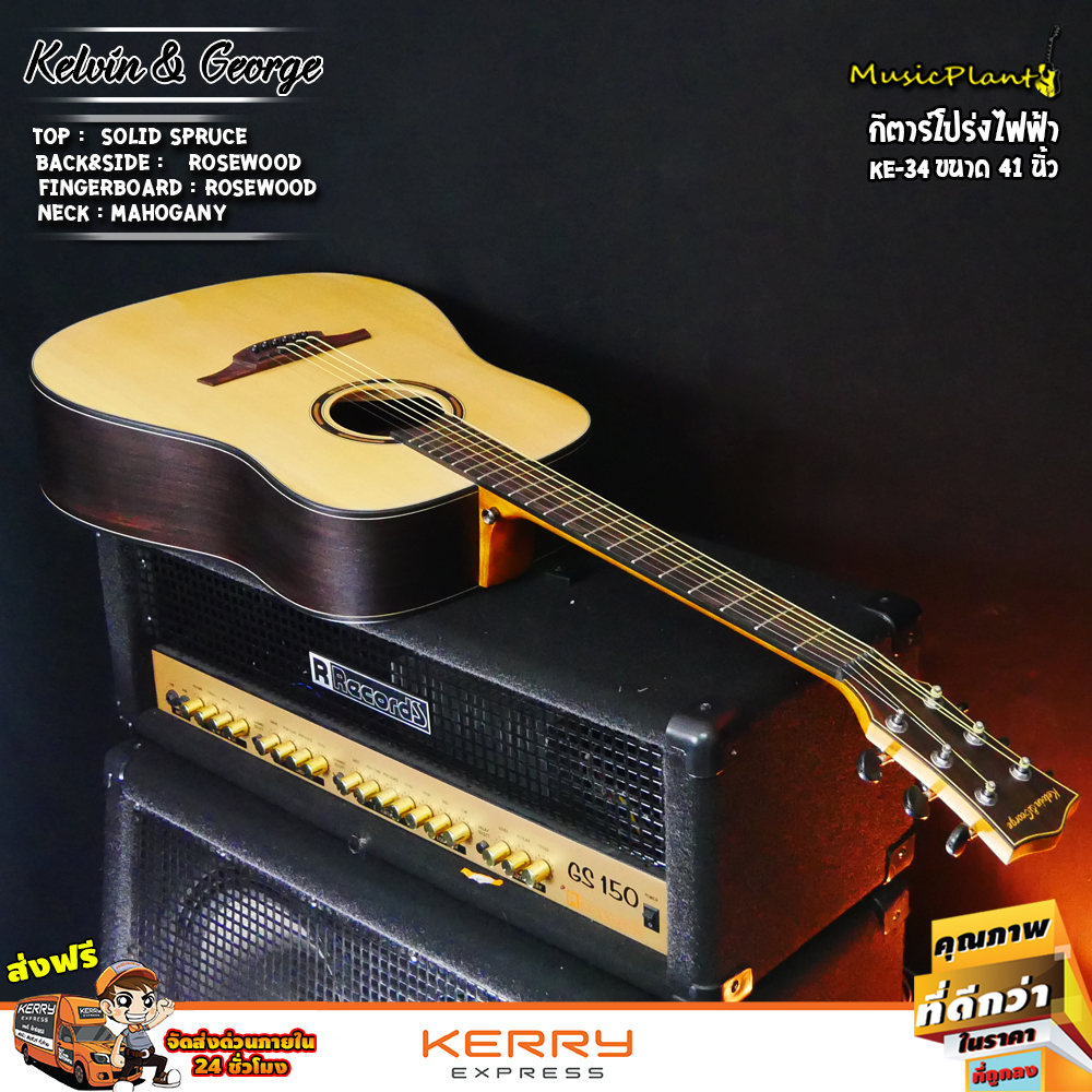 Kelvin&George: KE-34, Acoustic Guitar - musicplant