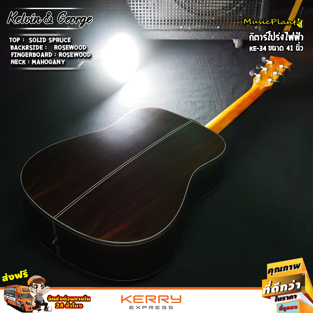 Kelvin&George: KE-34, Acoustic Guitar - musicplant
