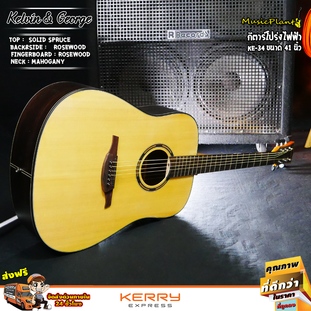 Kelvin&George: KE-34, Acoustic Guitar - musicplant