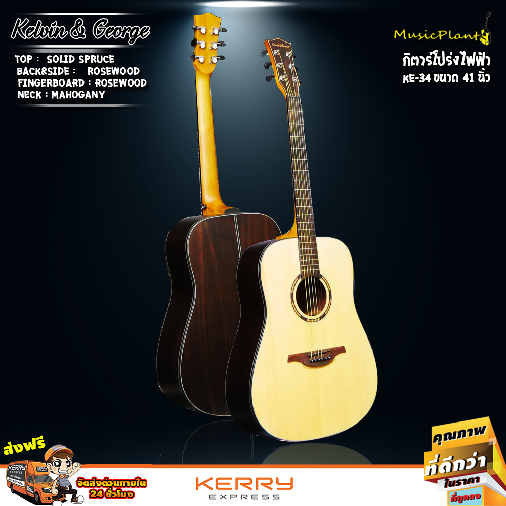 Kelvin&George: KE-34, Acoustic Guitar - musicplant