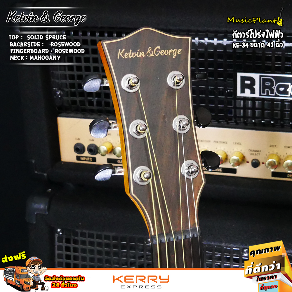 Kelvin&George: KE-34, Acoustic Guitar - musicplant