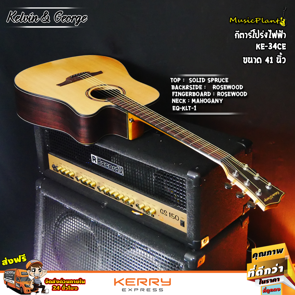กีตาร์โปร่งไฟฟ้า Kelvin&George รุ่น KE-34CE - musicplant