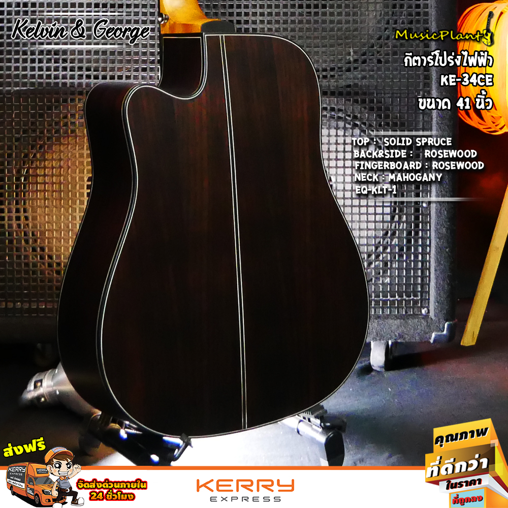 กีตาร์โปร่งไฟฟ้า Kelvin&George รุ่น KE-34CE - musicplant