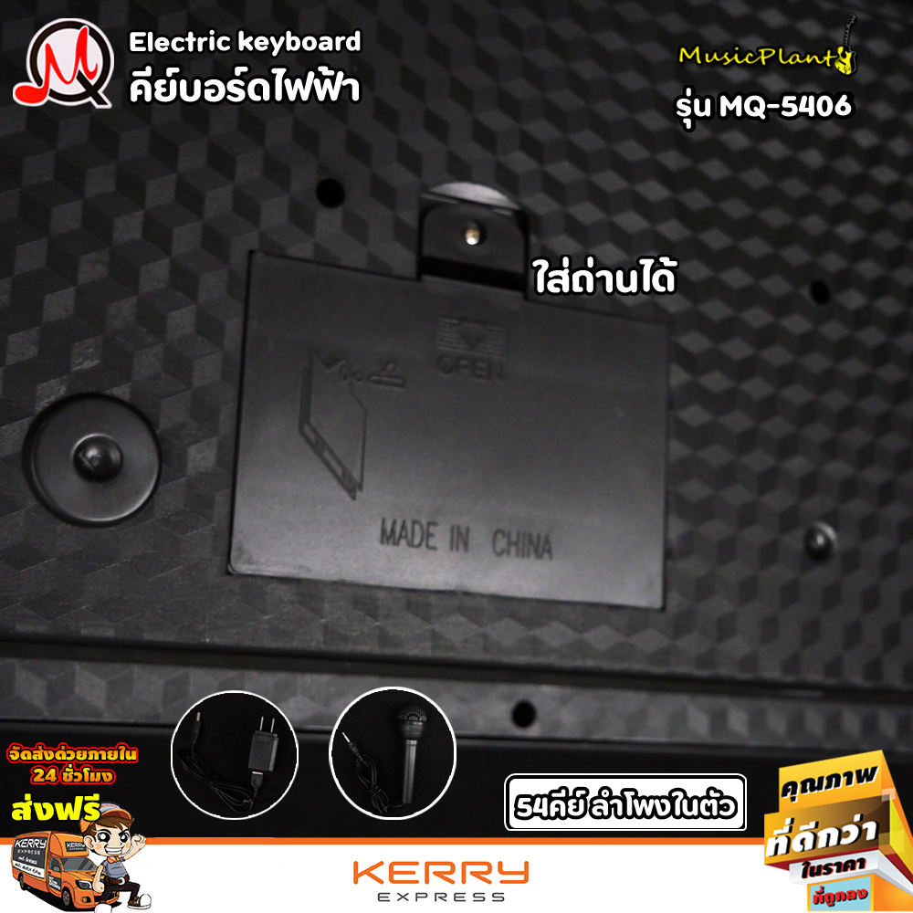 MQ Kid Electric Keyboard 54 Keys คีย์บอร์ดไฟฟ้า สำหรับเด็ก รุ่น MQ-5406 ...