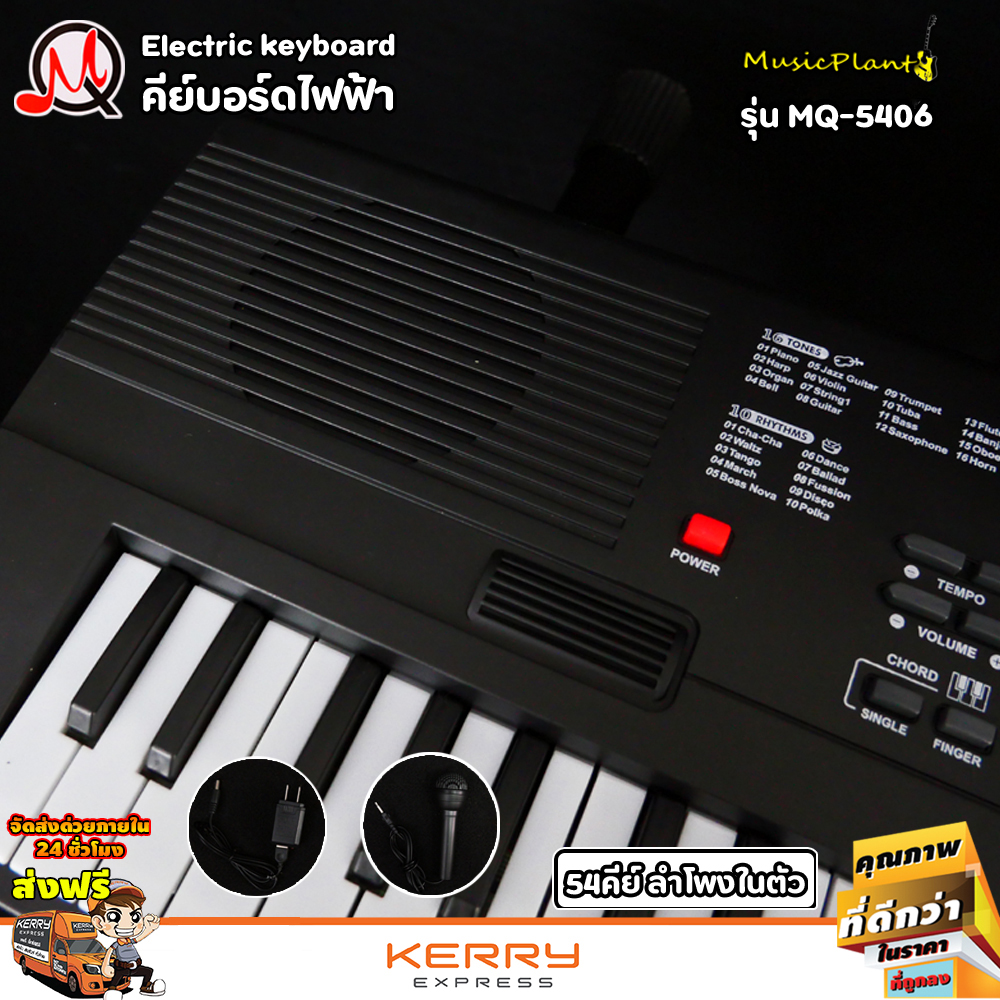 MQ Kid Electric Keyboard 54 Keys คีย์บอร์ดไฟฟ้า สำหรับเด็ก รุ่น MQ-5406 ...