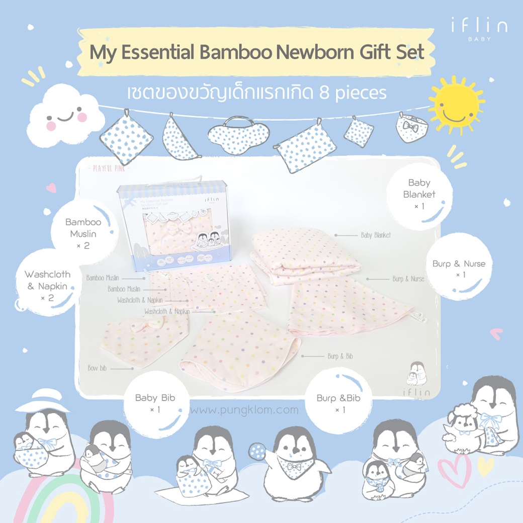 IFLIN BABY เซตของขวัญเด็กแรกเกิด