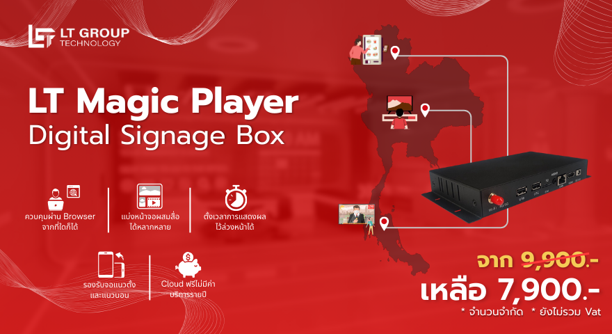 Digital Signage player box - กล่องควบคุมสือโฆษณาอัจฉริยะ