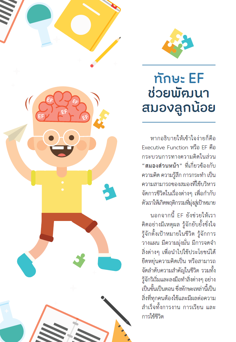ฝึก EF พัฒนาสมองลูกน้อย (Executive Function) - kombinery