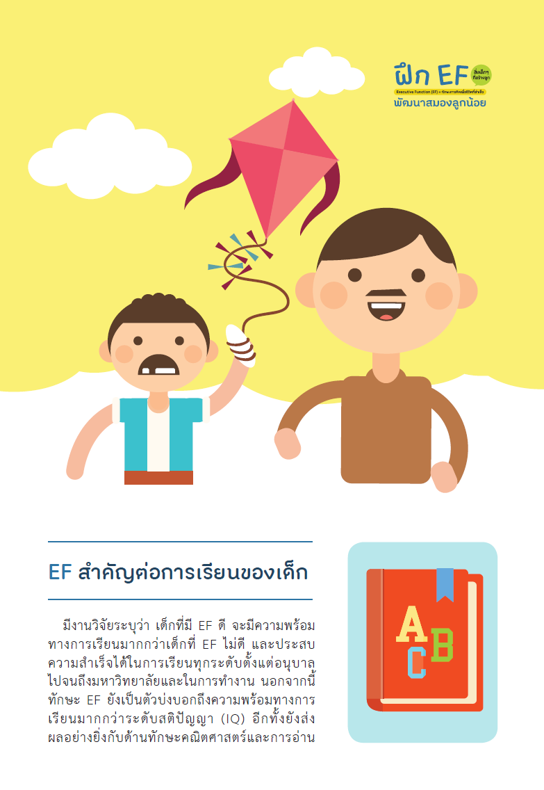 ฝึก EF พัฒนาสมองลูกน้อย (Executive Function) - kombinery