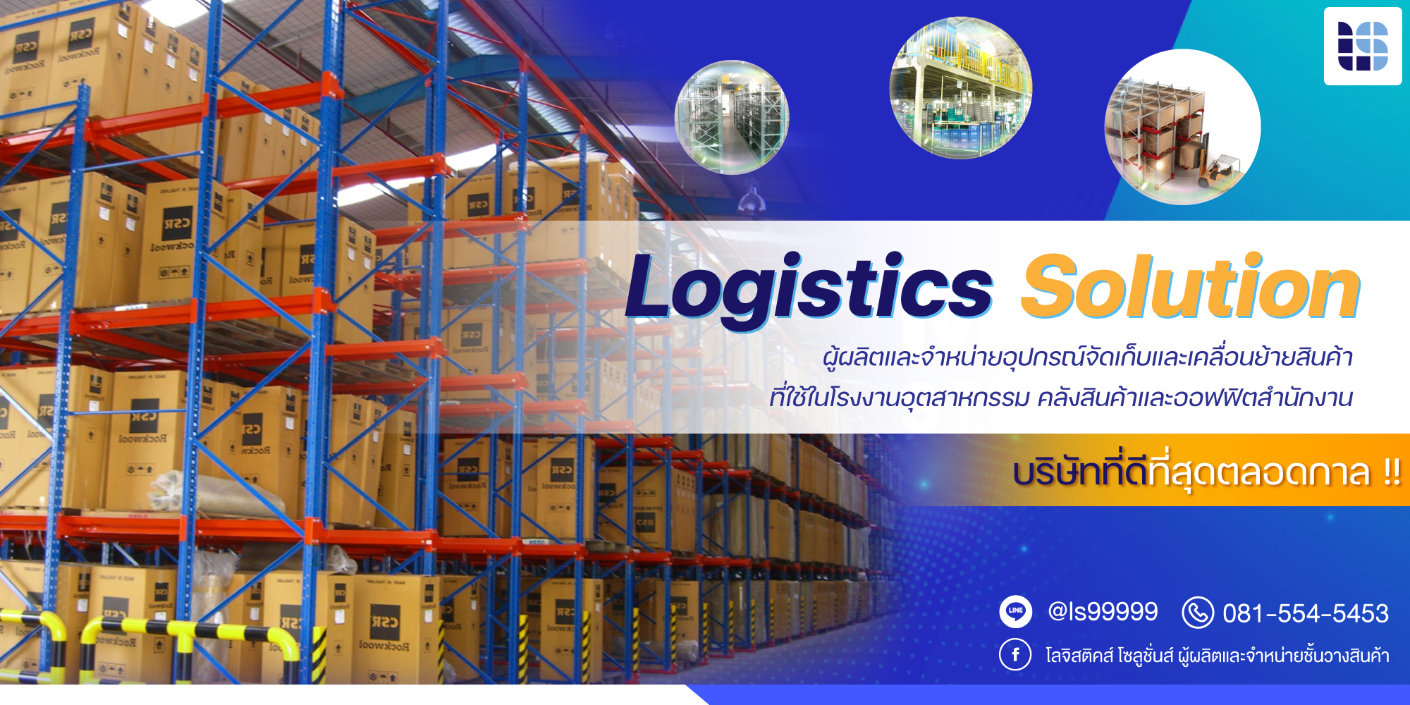 logistics-racking