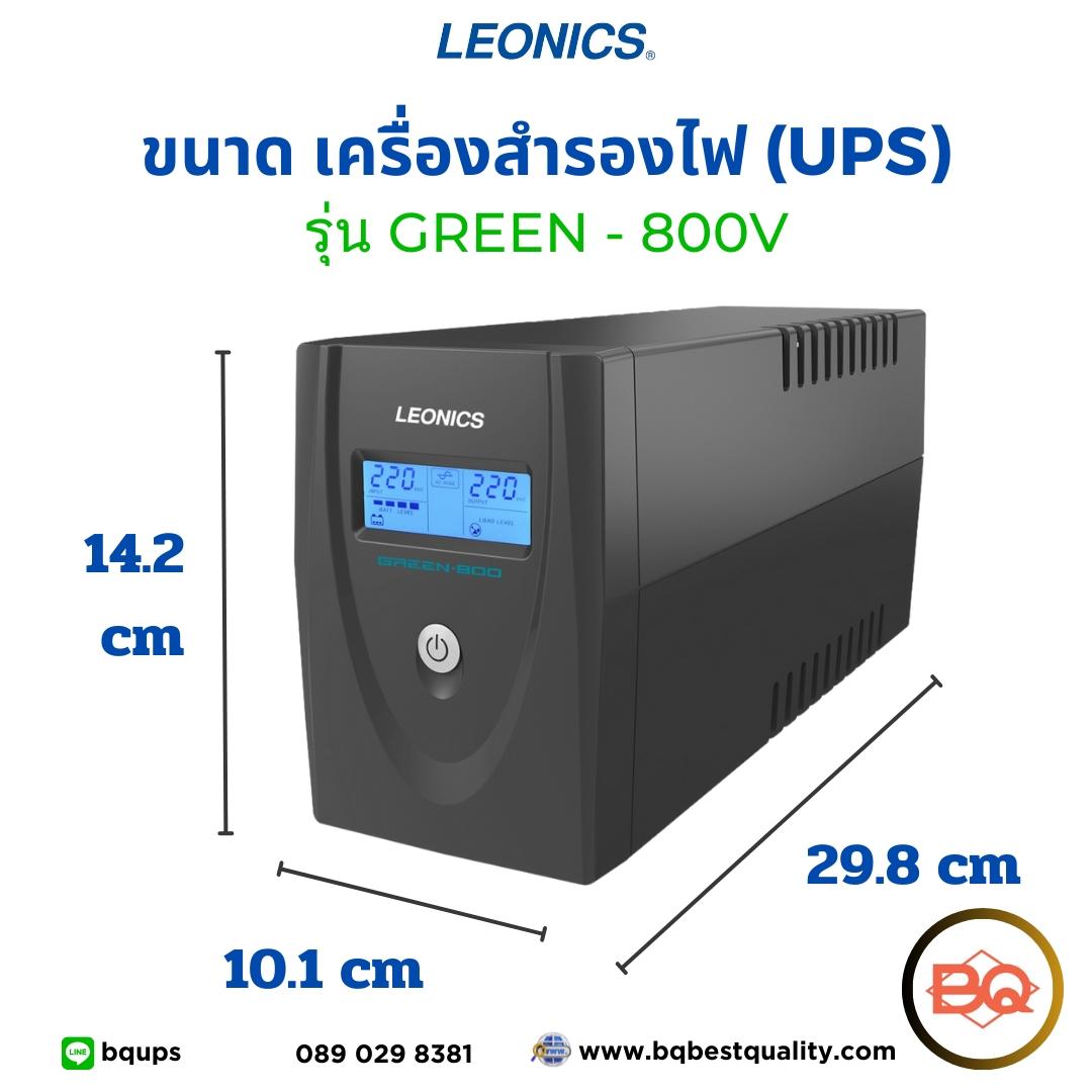เครืองสำรองไฟ LEONICS UPS รุ่น GREEN-800 (800 VA 480 วัตต์)