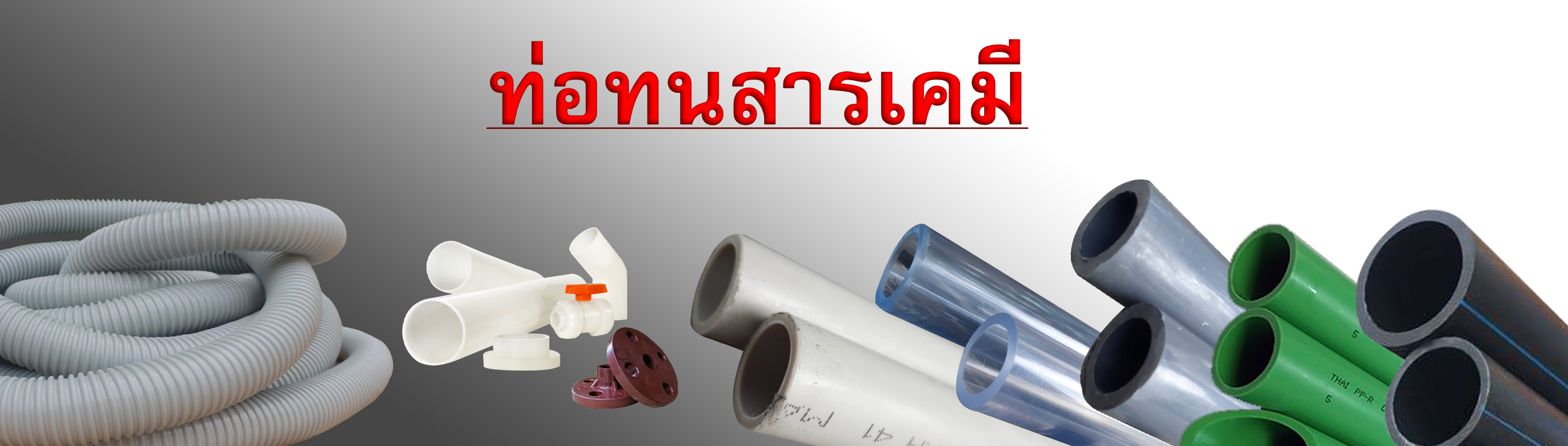 บริษัท เอส พี วี ซี อินเตอร์เนชั่นเเนล จำกัด