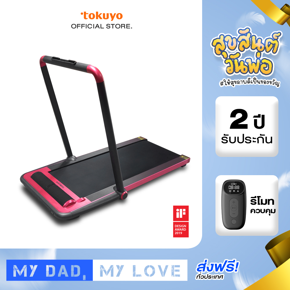 Treadmill ลู่วิ่งไฟฟ้า ลู่วิ่งพับได้ รุ่น TT-250 - TOKUYO - tokuyo