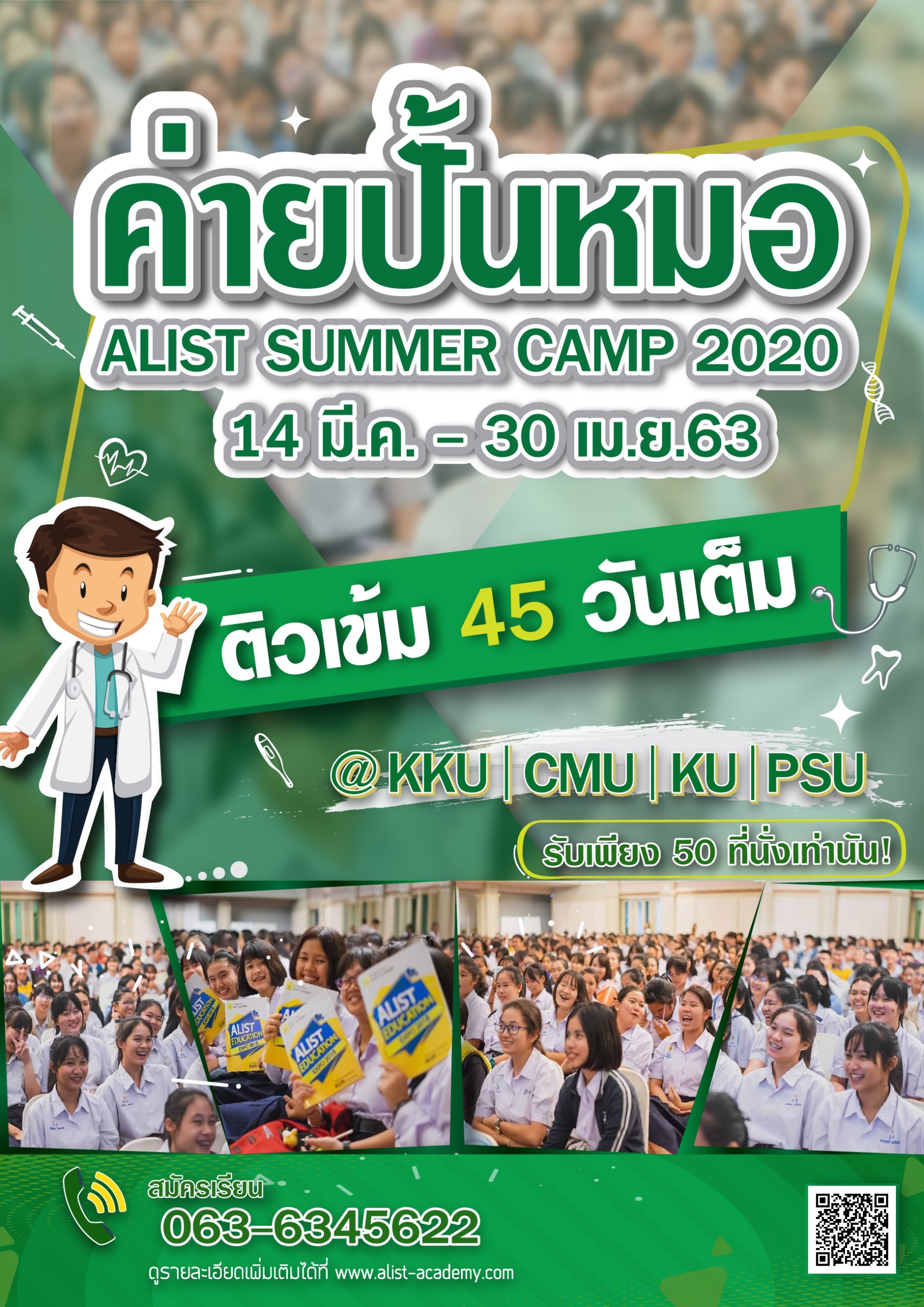 สถาบันกวดวิชาเอลิสท์ อะคาเดมี่ (ALIST ACADEMY )