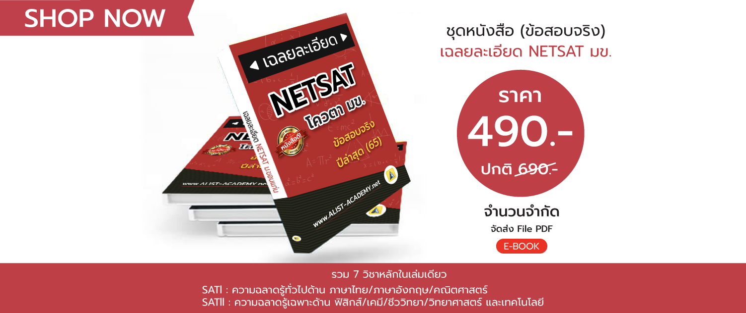 สถาบันกวดวิชาเอลิสท์ อะคาเดมี่ (ALIST ACADEMY )