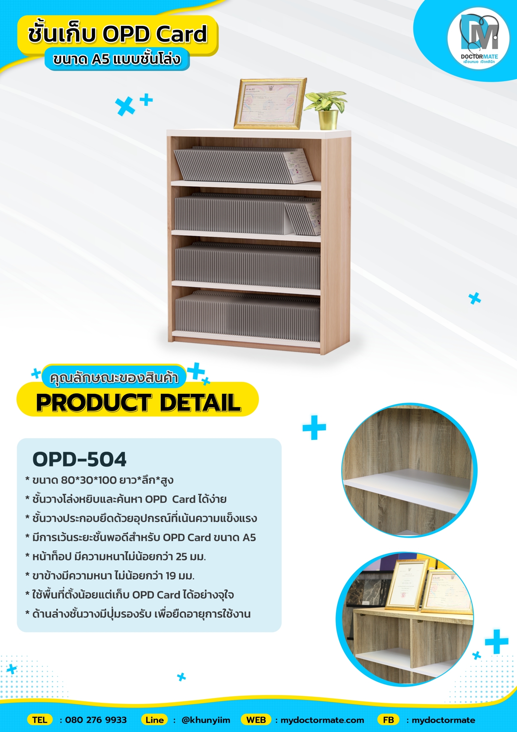 ตู้เก็บ OPD Card ตู้เวชระเบียนในคลินิก โรงพยาบาล