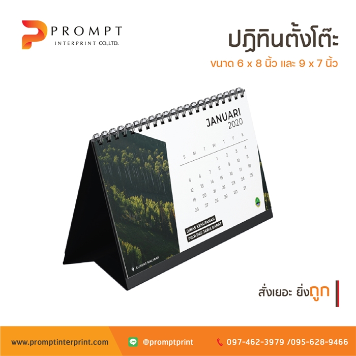 โรงพิมพ์ Prompt Interprint รับทำปฏิทิน ราคาถูก - promptinterprint
