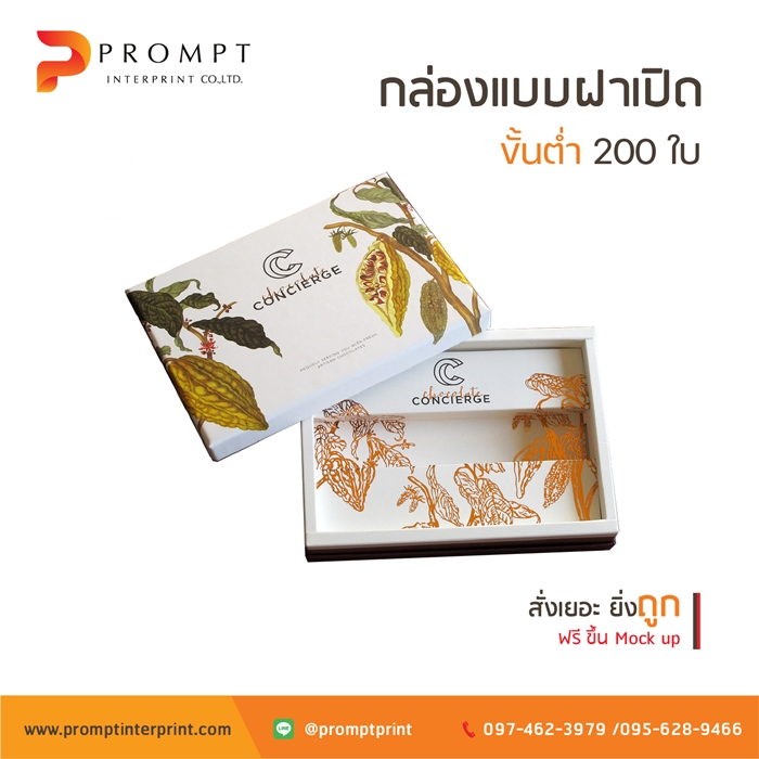 รับทำกล่องบรรจุภัณฑ์ l เริ่มต้น 100 ใบ - promptinterprint