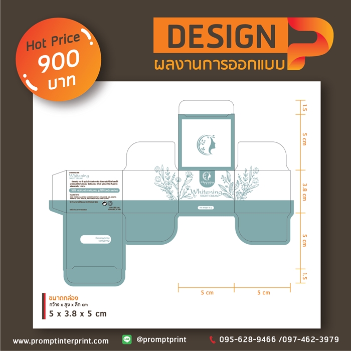 ผลงานการออกแบบ - promptinterprint