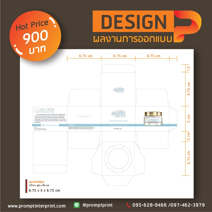 ผลงานการออกแบบ - promptinterprint
