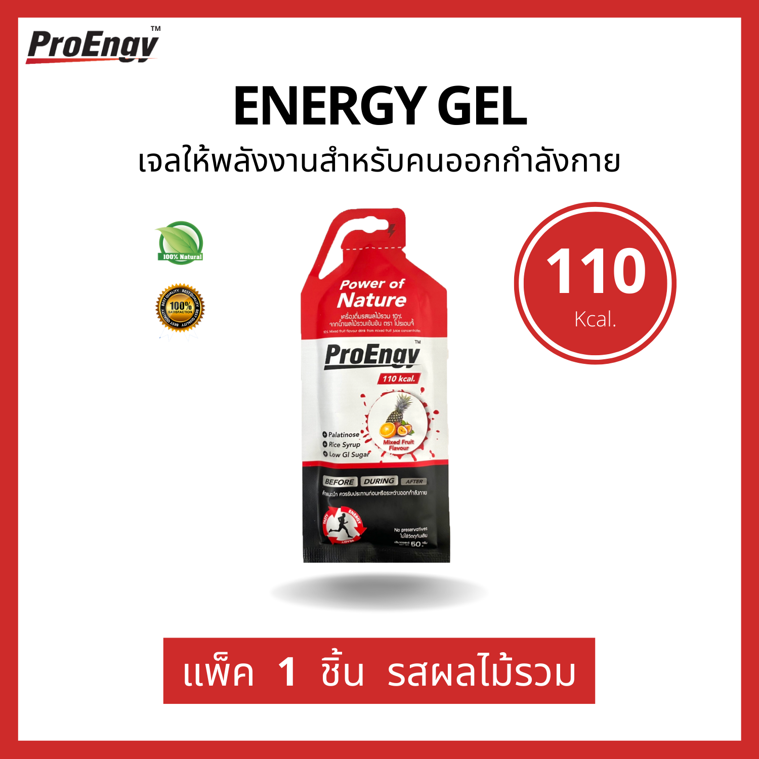 ProEngy :Energy Gel 1 pc. - proengy