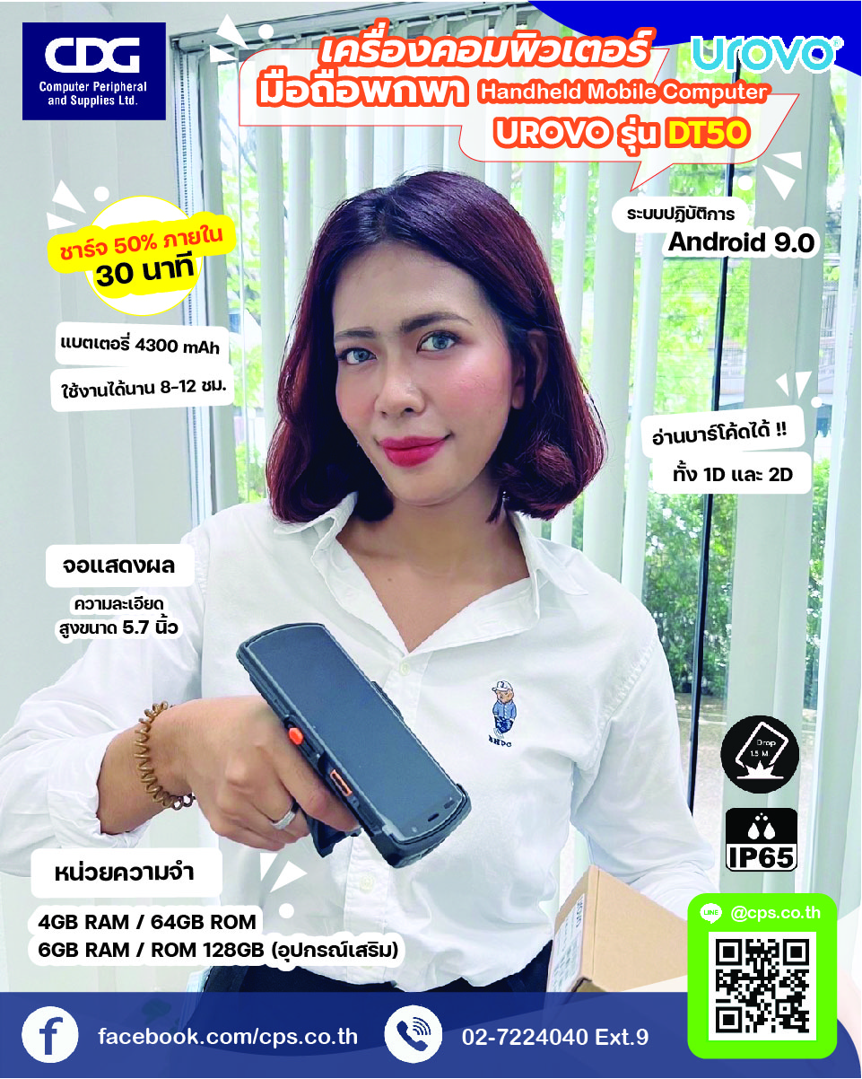 UROVO DT50 Handheld Mobile Computer