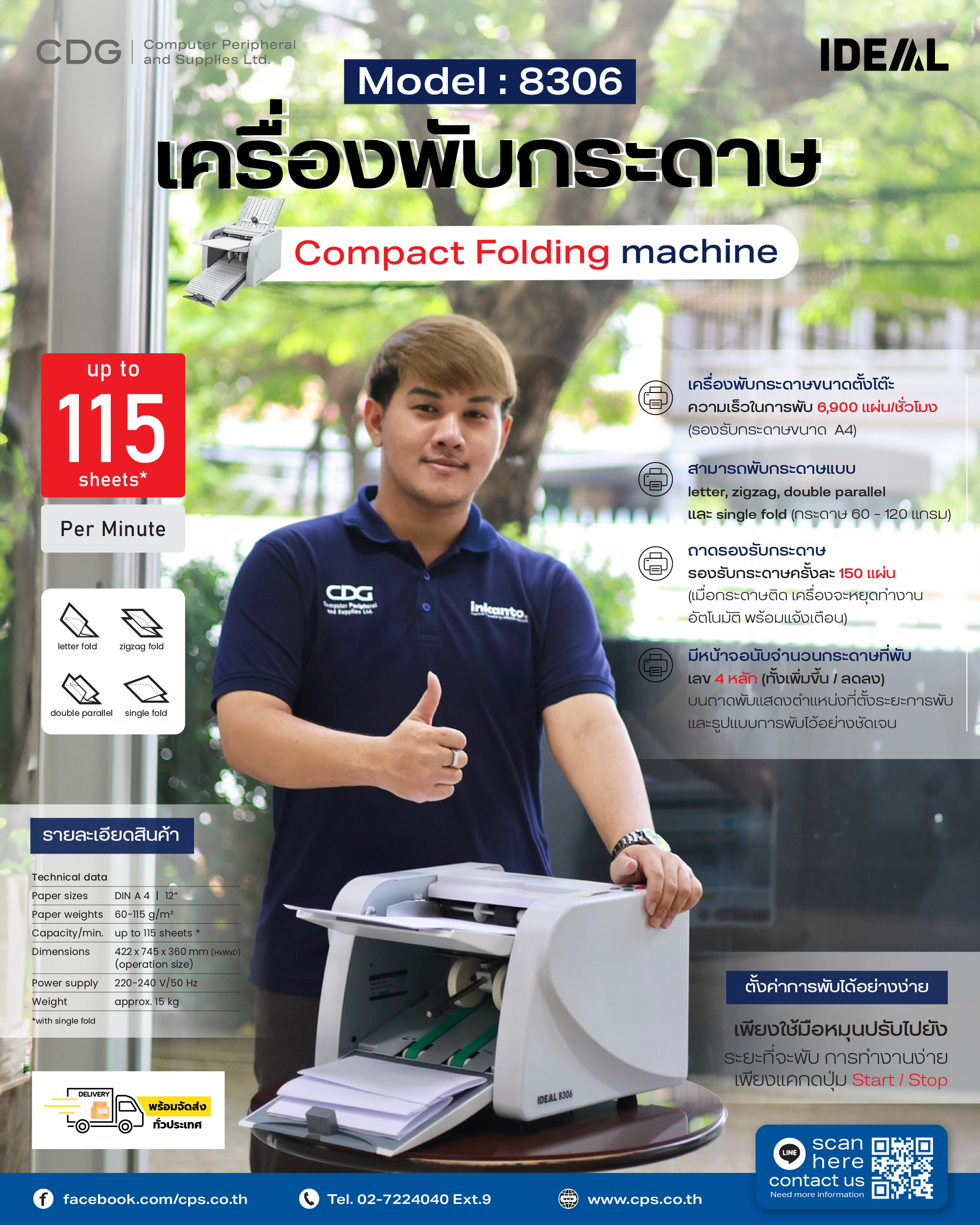 เครื่องพับกระดาษอัตโนมัติ ขนาดตั้งโต๊ะ IDEAL รุ่น 8306 - cps