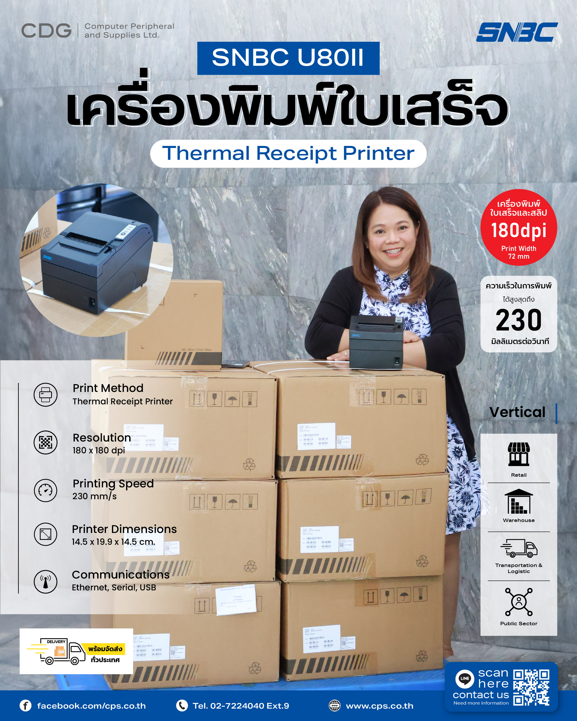 เครื่องพิมพ์ใบเสร็จ SNBC รุ่น U80II Thermal Receipt Printer