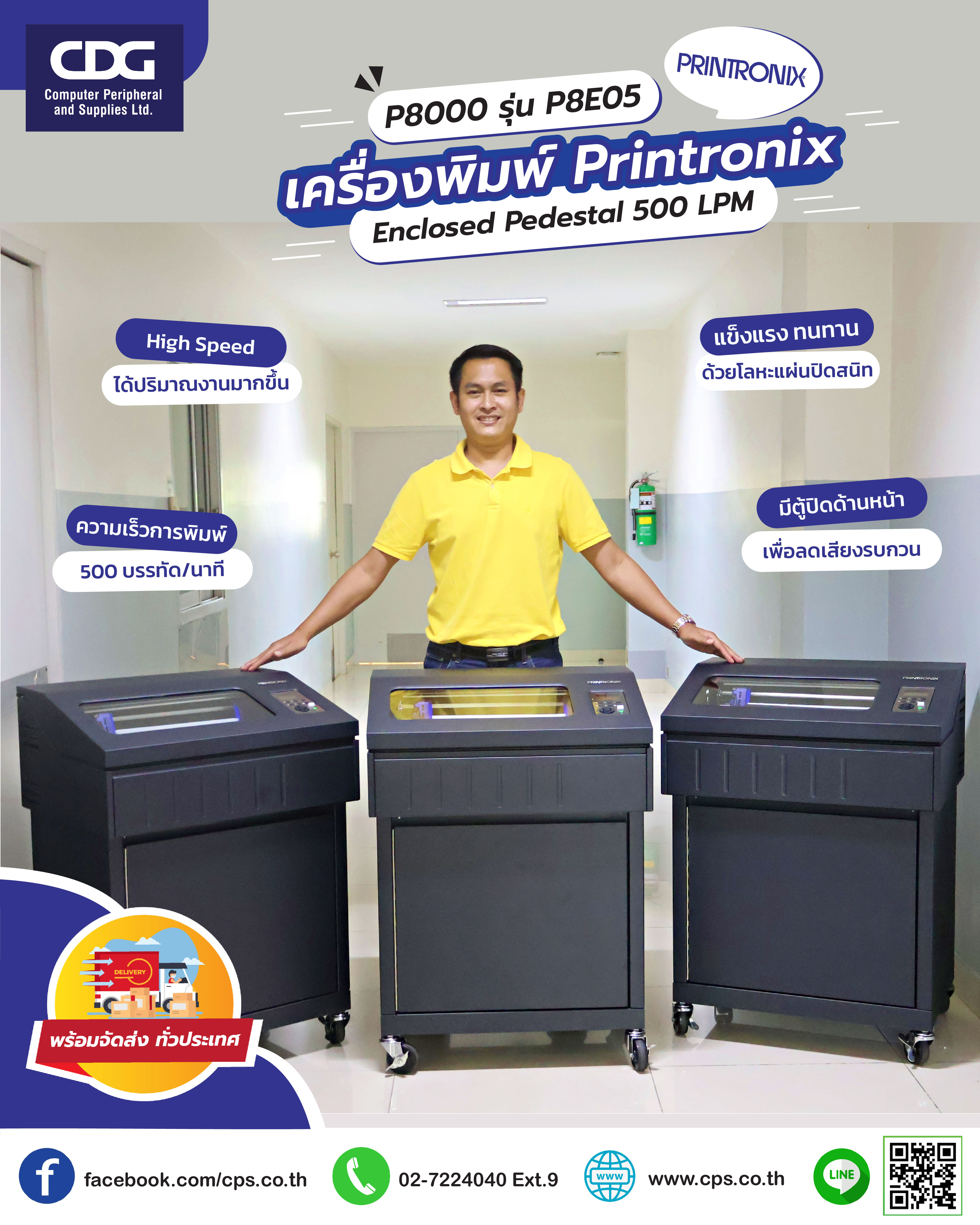 เครื่องพิมพ์ Printronix P8000 Enclosed Pedestal 500LPM P8E05