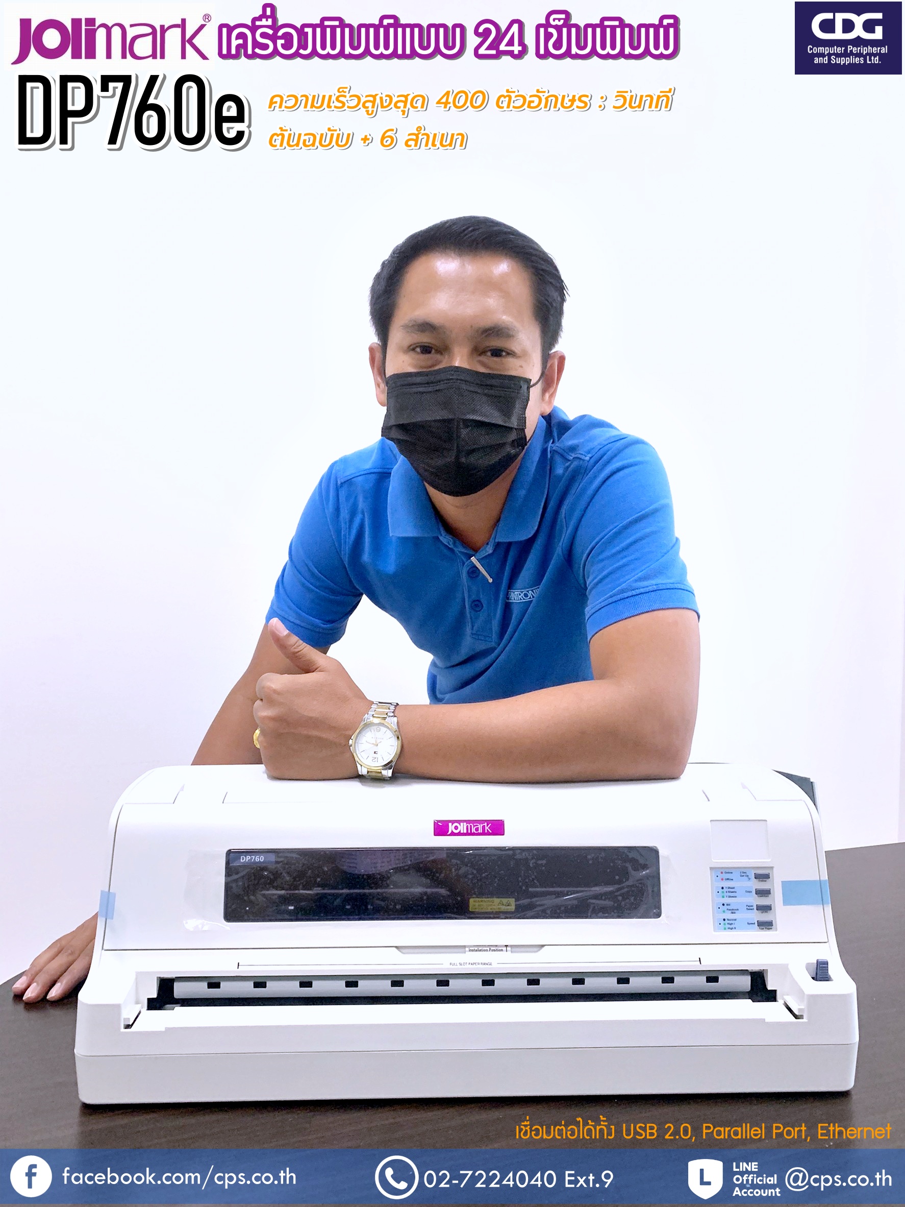 Jolimark DP760E Serial Dot Matrix Printer - cps