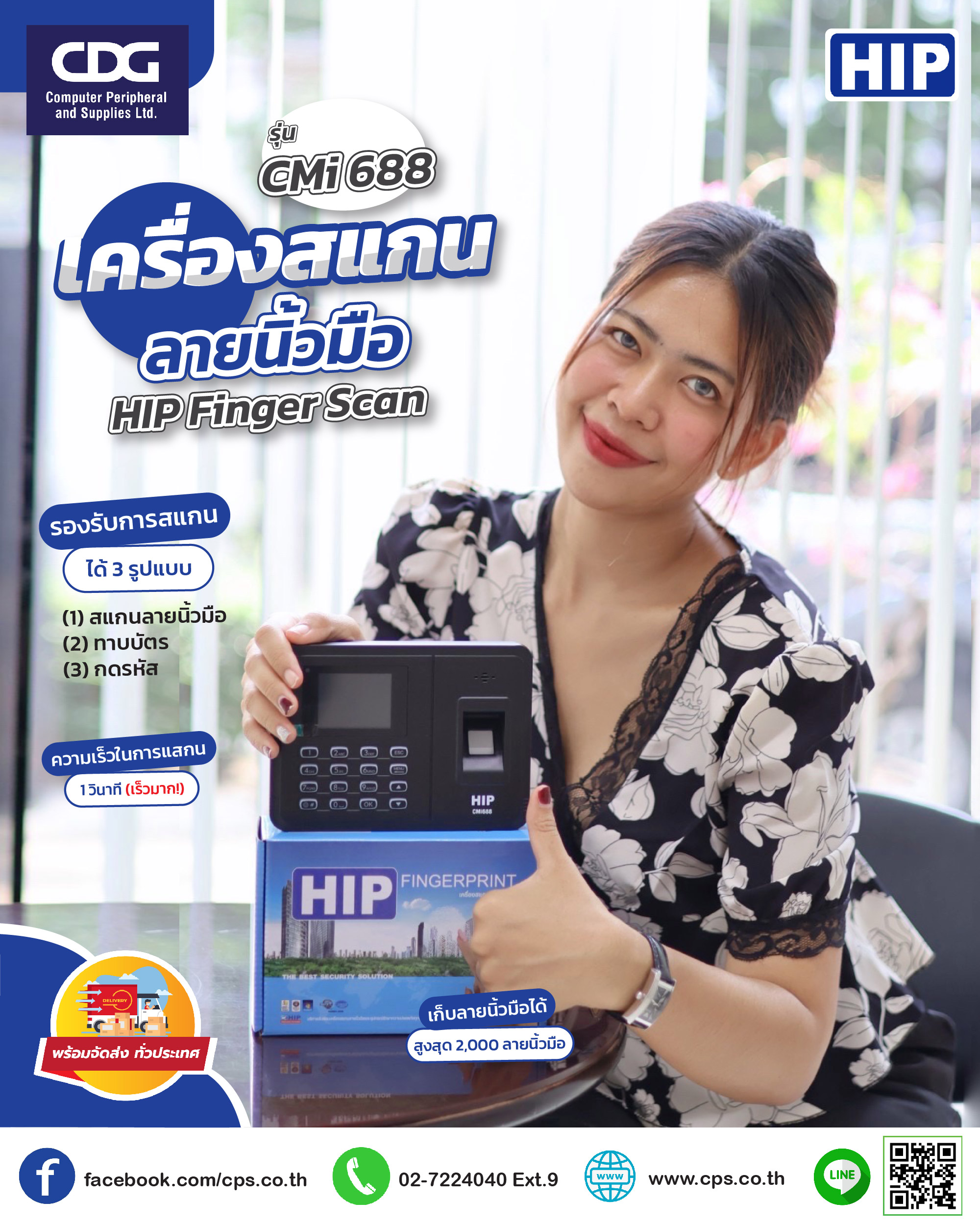 เครื่องสแกนลายนิ้วมือ HIP Finger Scan รุ่น CMI688