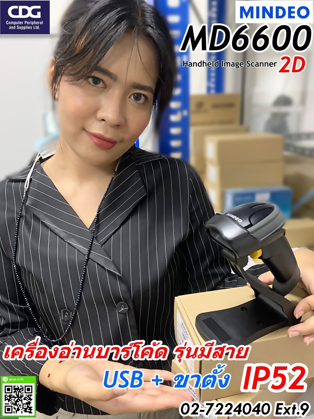 เครื่องอ่านบาร์โค้ด Mindeo MD6600 - Cps