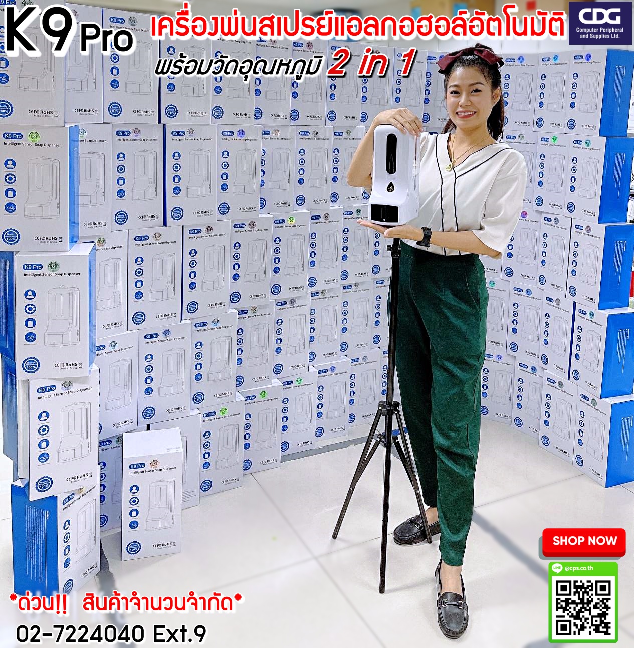 K9 Pro เครื่องพ่นสเปรย์แอลกอฮอล์อัตโนมัติพร้อมตรวจวัดอุณหภูมิ - Cps